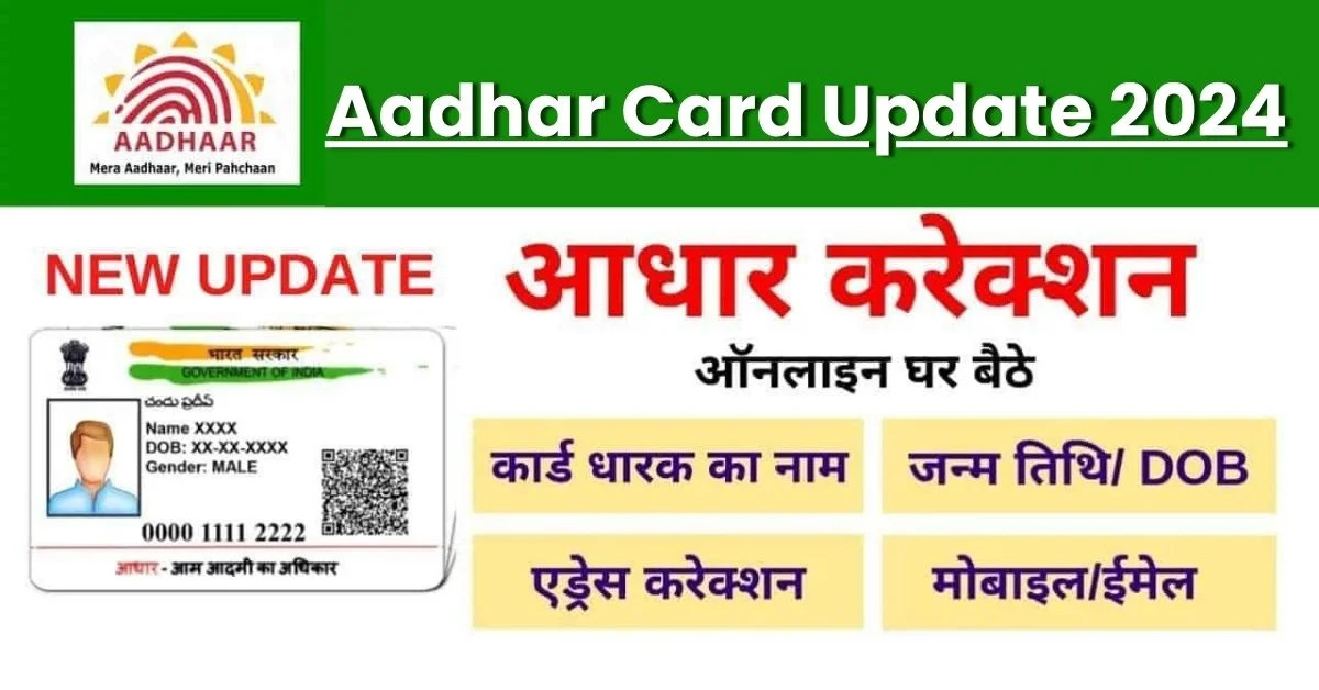 Aadhar Card Update 2024 आधार कार्ड में आया बड़ा अपडेट इन नियमों के साथ